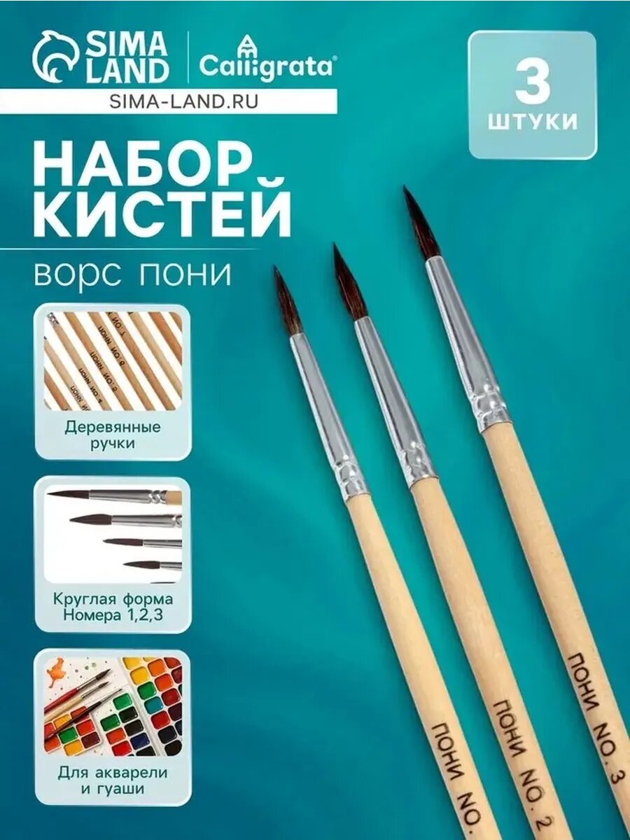 Набор художественных кистей для начинающих