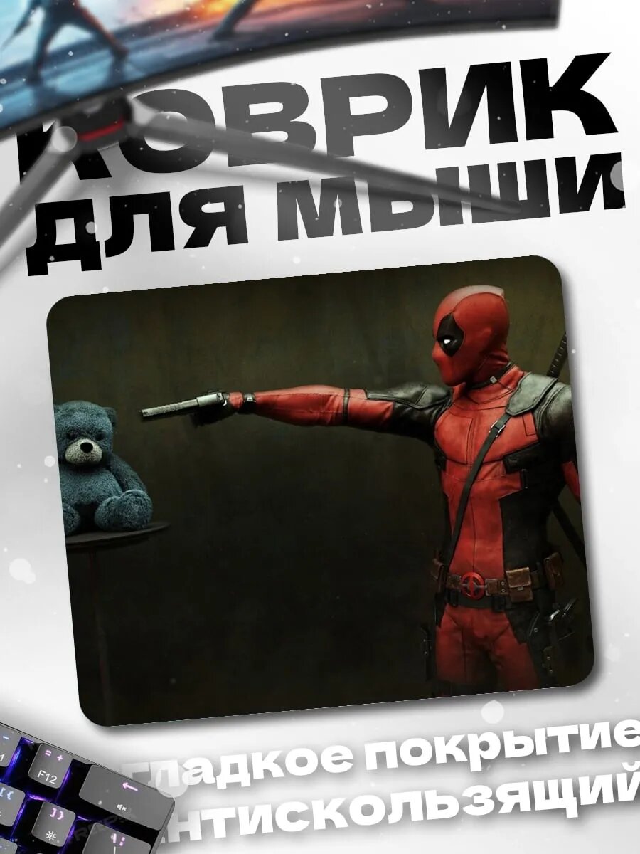 Коврик для мыши Дэдпул и мишка