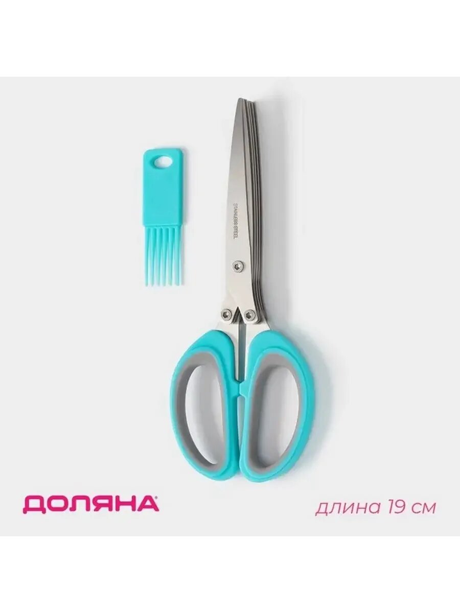 Кухонные ножницы для зелени в ярком цвете