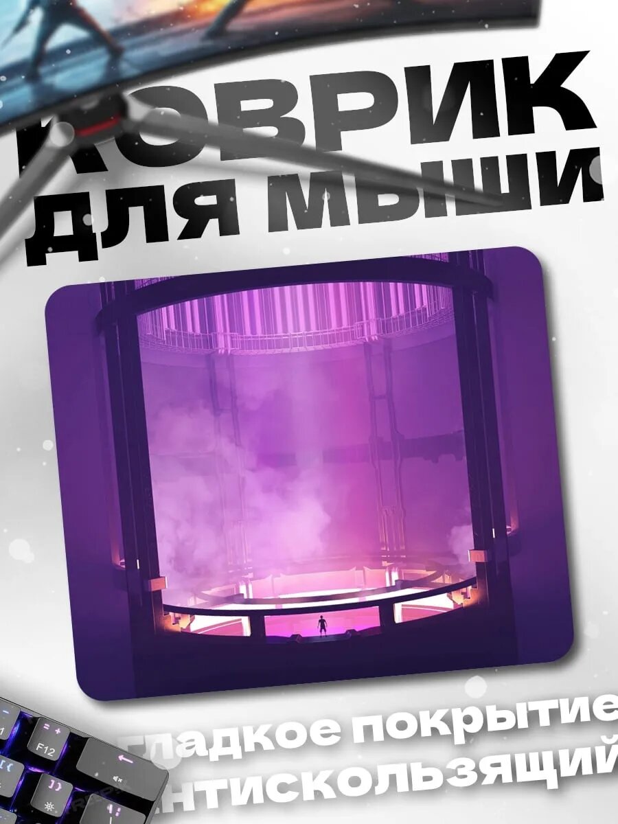 Коврик для мыши Фиолетовый реактор