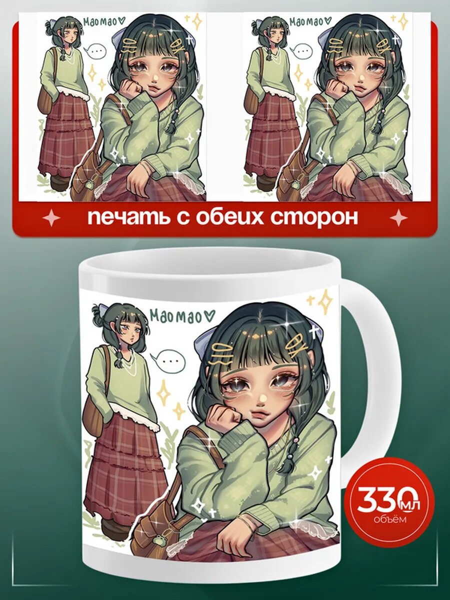 Кружка, аниме, монолог фармацевта