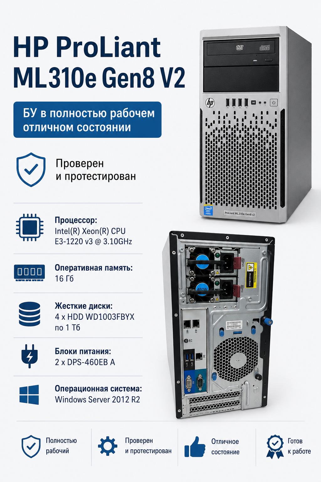 Сервер HP ProLiant ML310e Gen8 , 1220v3, 16GB, 4Тб, Windows Server 2012