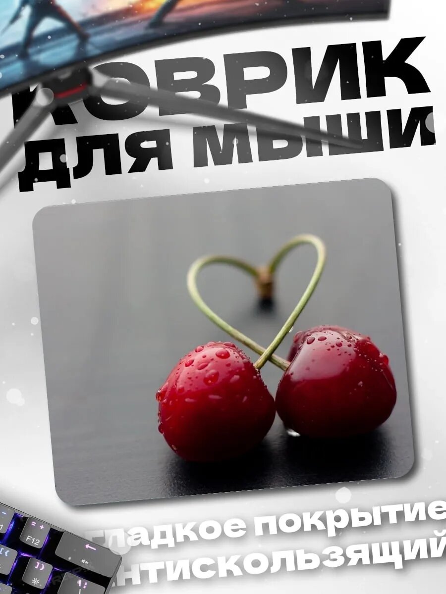 Коврик для мыши сердечные вишни
