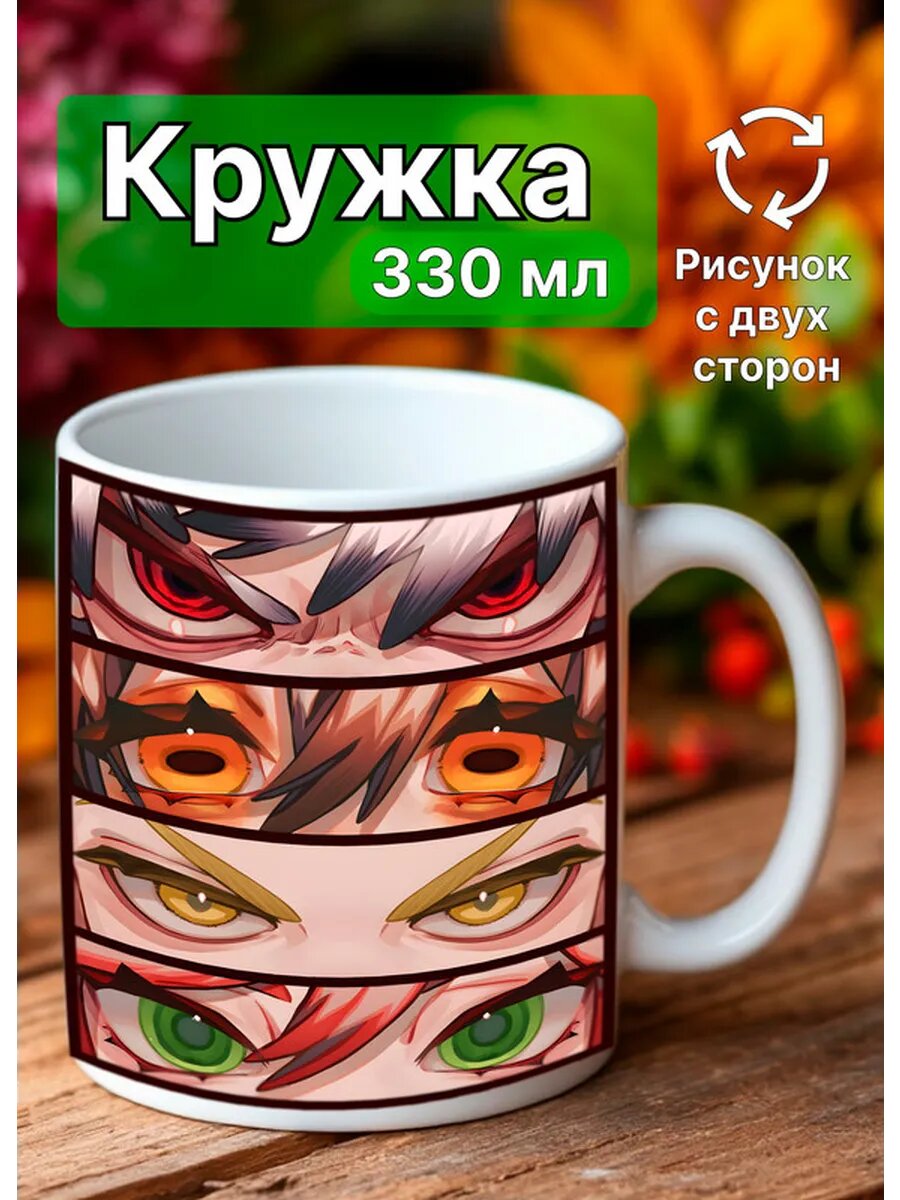 Кружка GACHIAKUTA "Глаза"