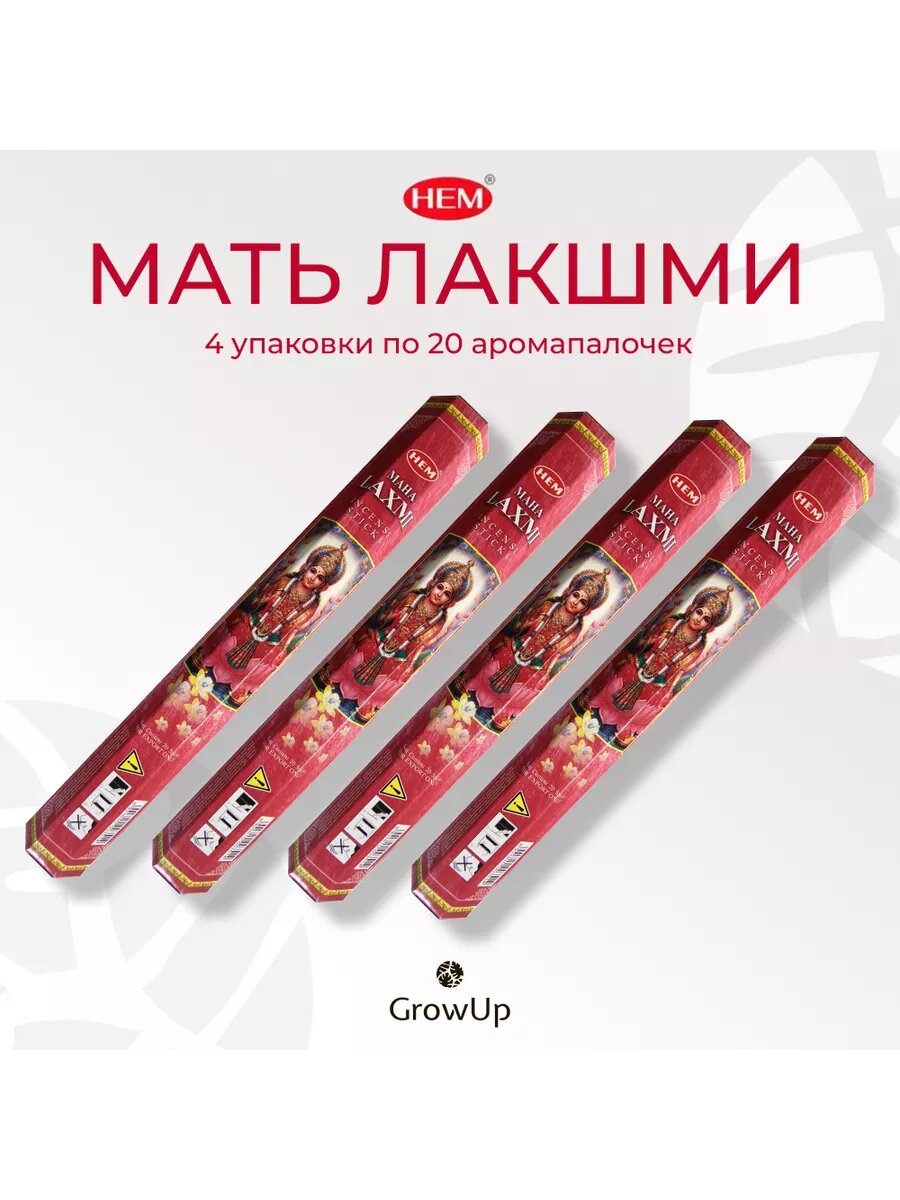 Мать Лакшми 4 уп по 20 шт благовония палочки ХЕМ