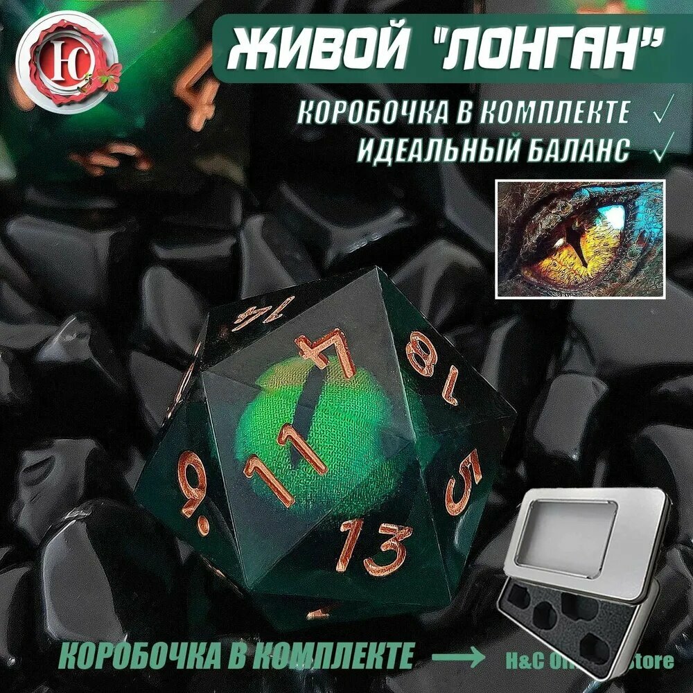 Кости игральные металлические для Dungeons & Dragons, Живой "Лонган", кубики метал для DnD и настольных ролевых игр (дайсы ДнД) 7 шт.