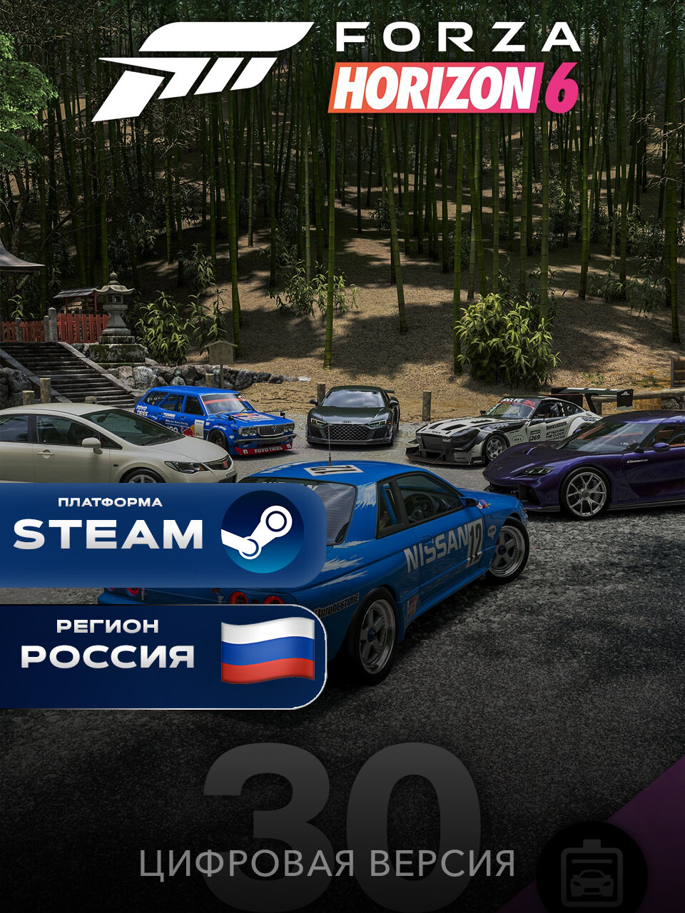 DLC Forza Horizon 6 Car Pass Steam Gift PC, Россия, русские субтитры