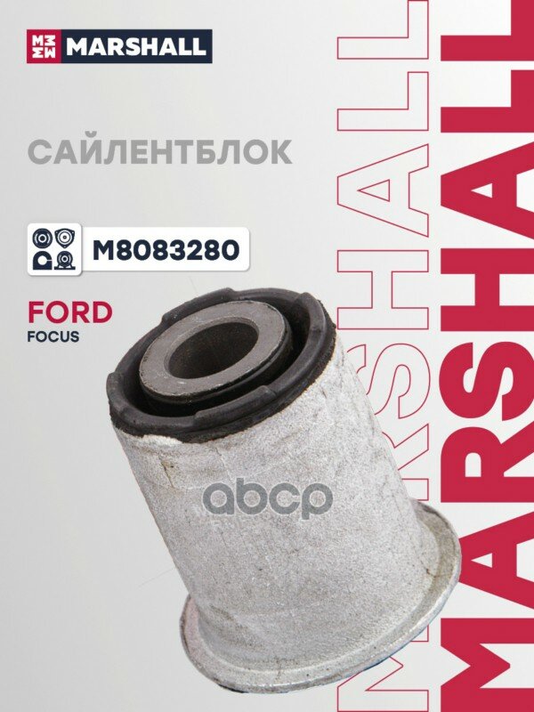 Сайлентблок MARSHALL арт. M8083280