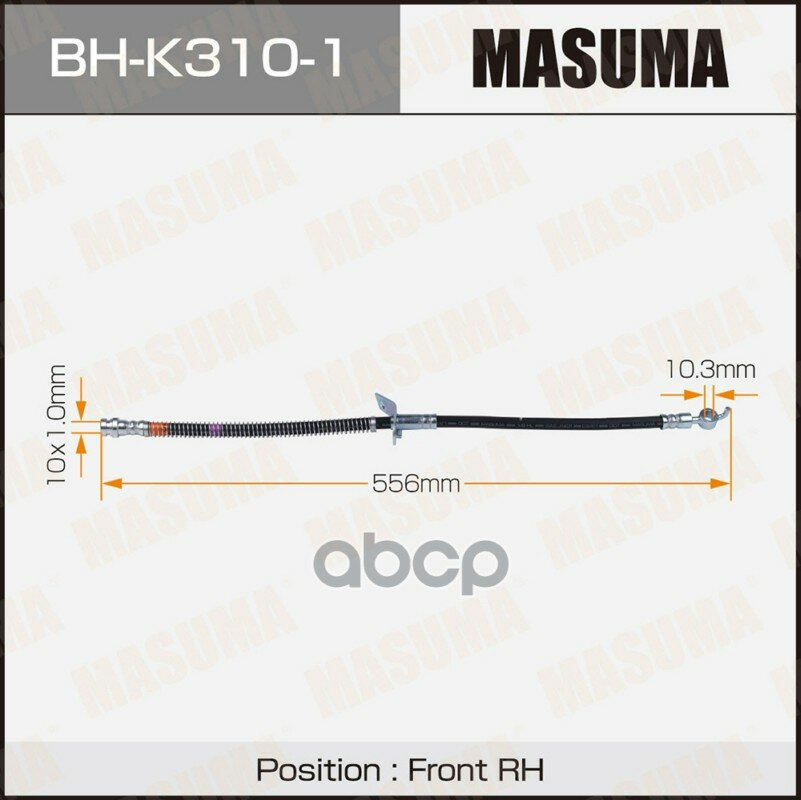 Шланг торм. пер. Masuma арт. BH-K310-1