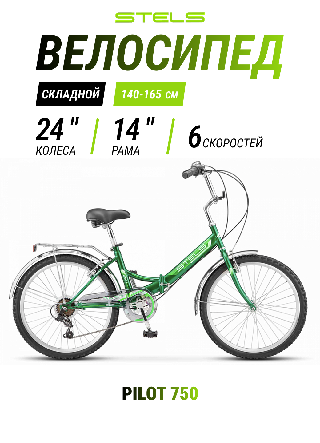 Велосипед STELS PILOT-750 V 24, колесо 24', рост 14', сезон 2025-2026, зеленый