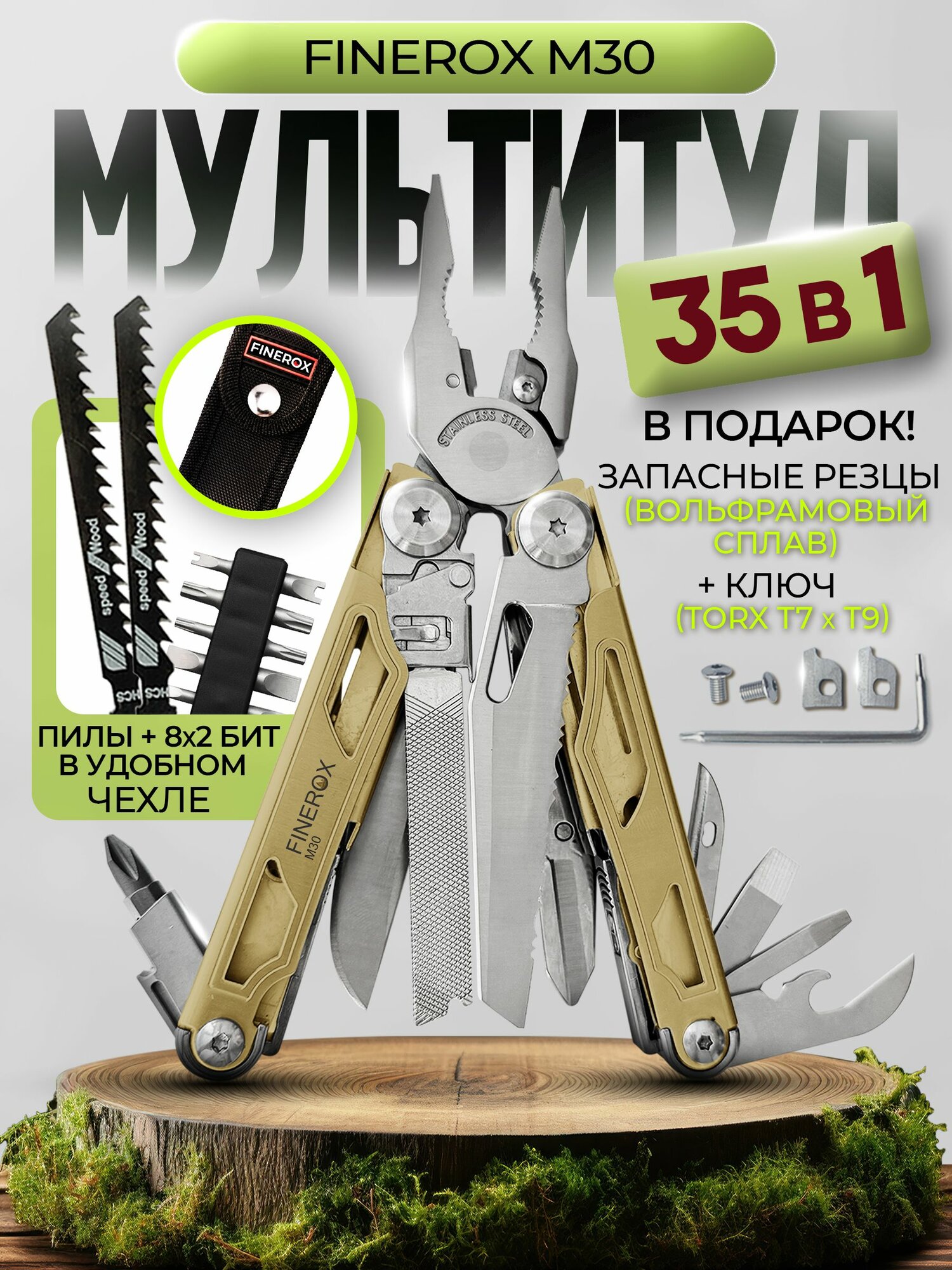 Мультитул Тактический FINEROX M30 Золотой