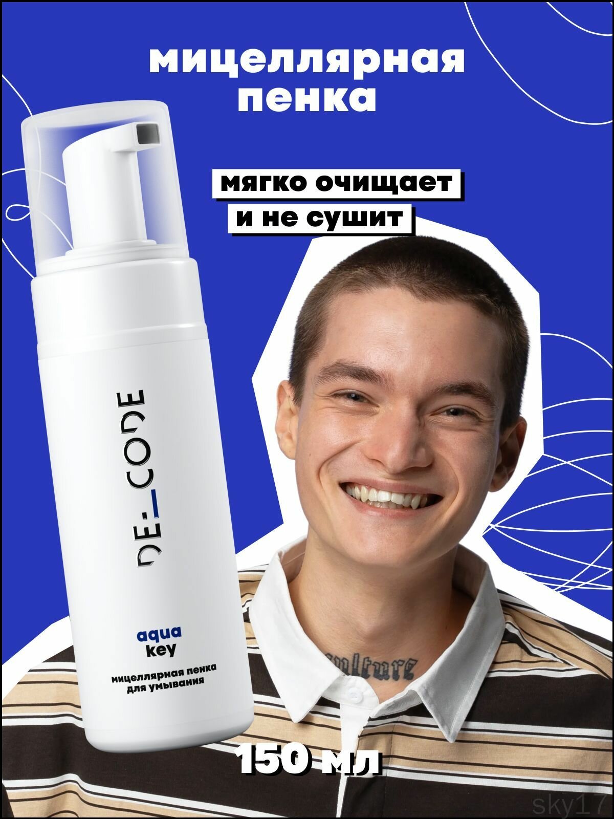 DE_CODE Мицеллярная пенка для умывания, для всех типов кожи, 150 мл