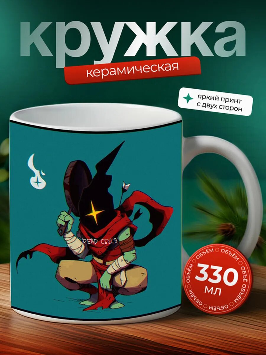 Кружка Dead Cells 22, Мертвые Клетки 22,