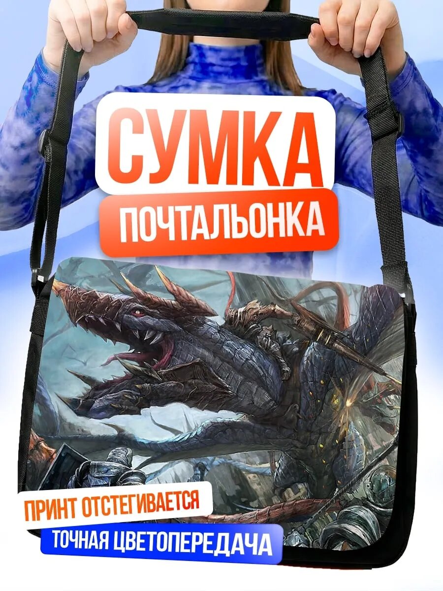 Сумка Битва с драконом