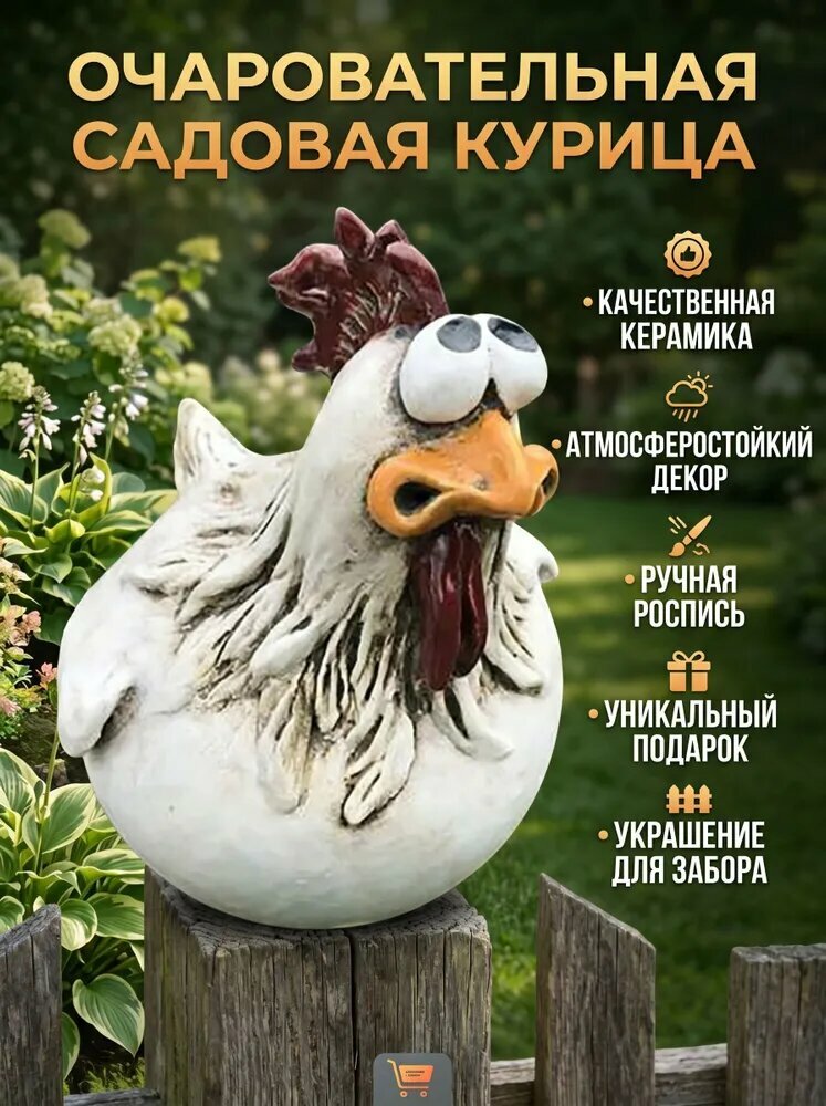 Фигурка садовая