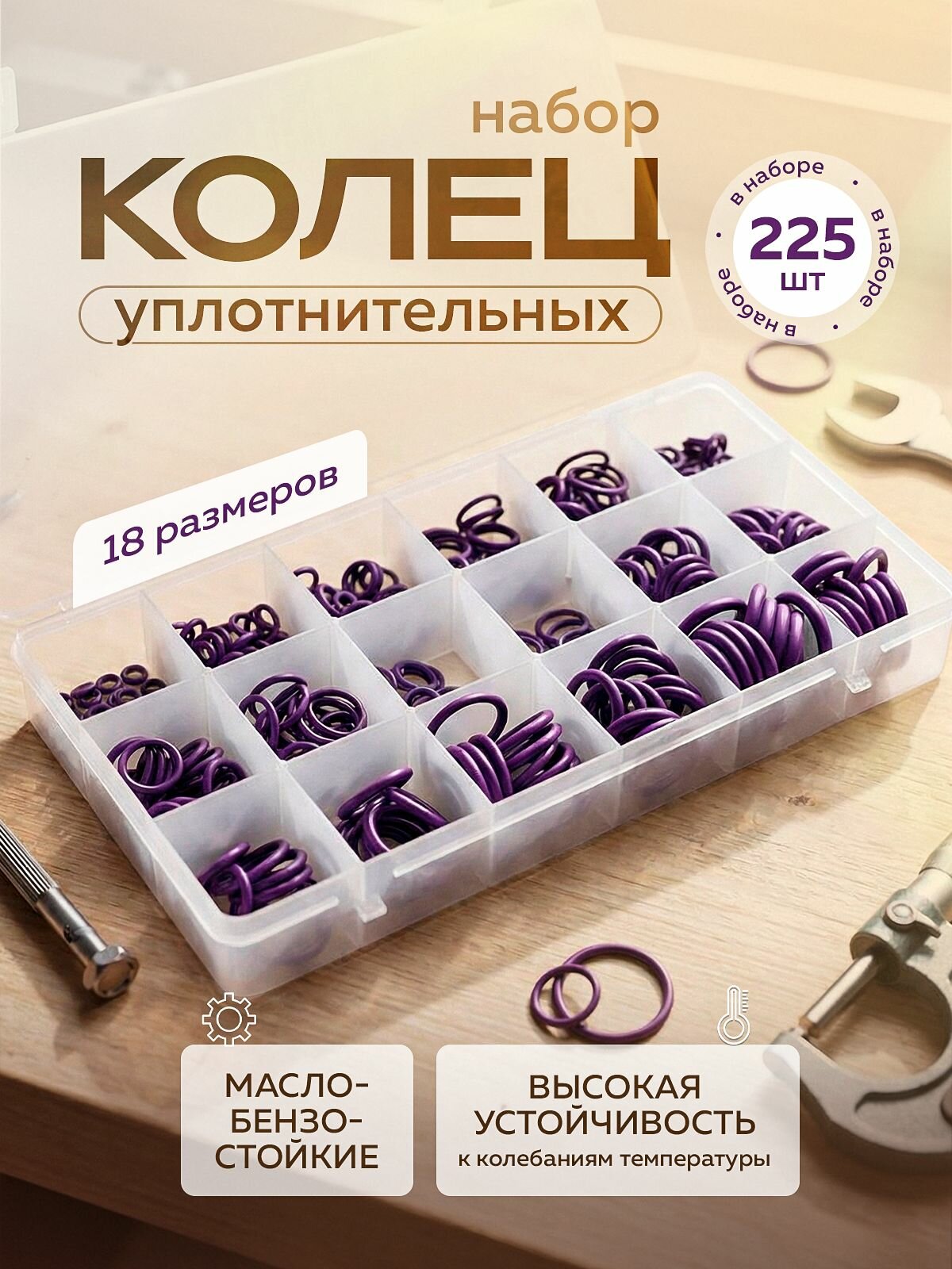 Набор уплотнительных колец резинок для кондиционеров, 225 шт. в комплекте, маслобензостойкие