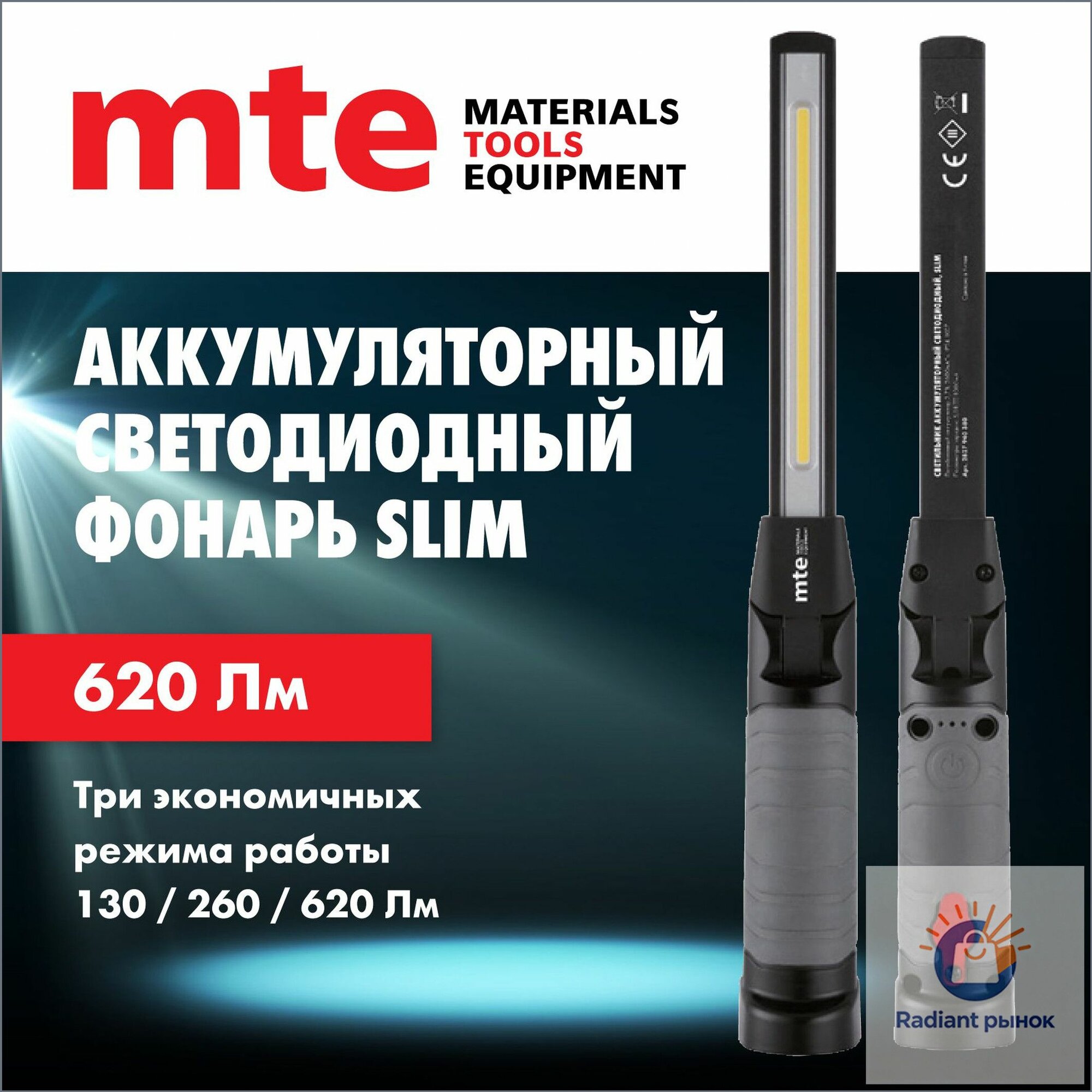 Аккумуляторный светодиодный фонарь SLIM
