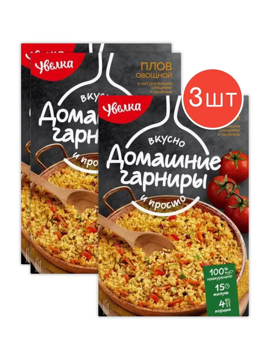 Рис, набор 3 шт 300 грамм, Увелка Плов гарнир овощной, для плова и каши крупа для гарнира