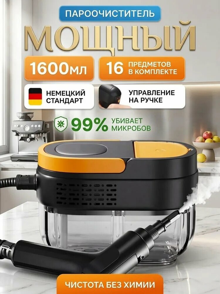 Пароочиститель ozon#145727427 2000 Вт, насадки - 10 шт