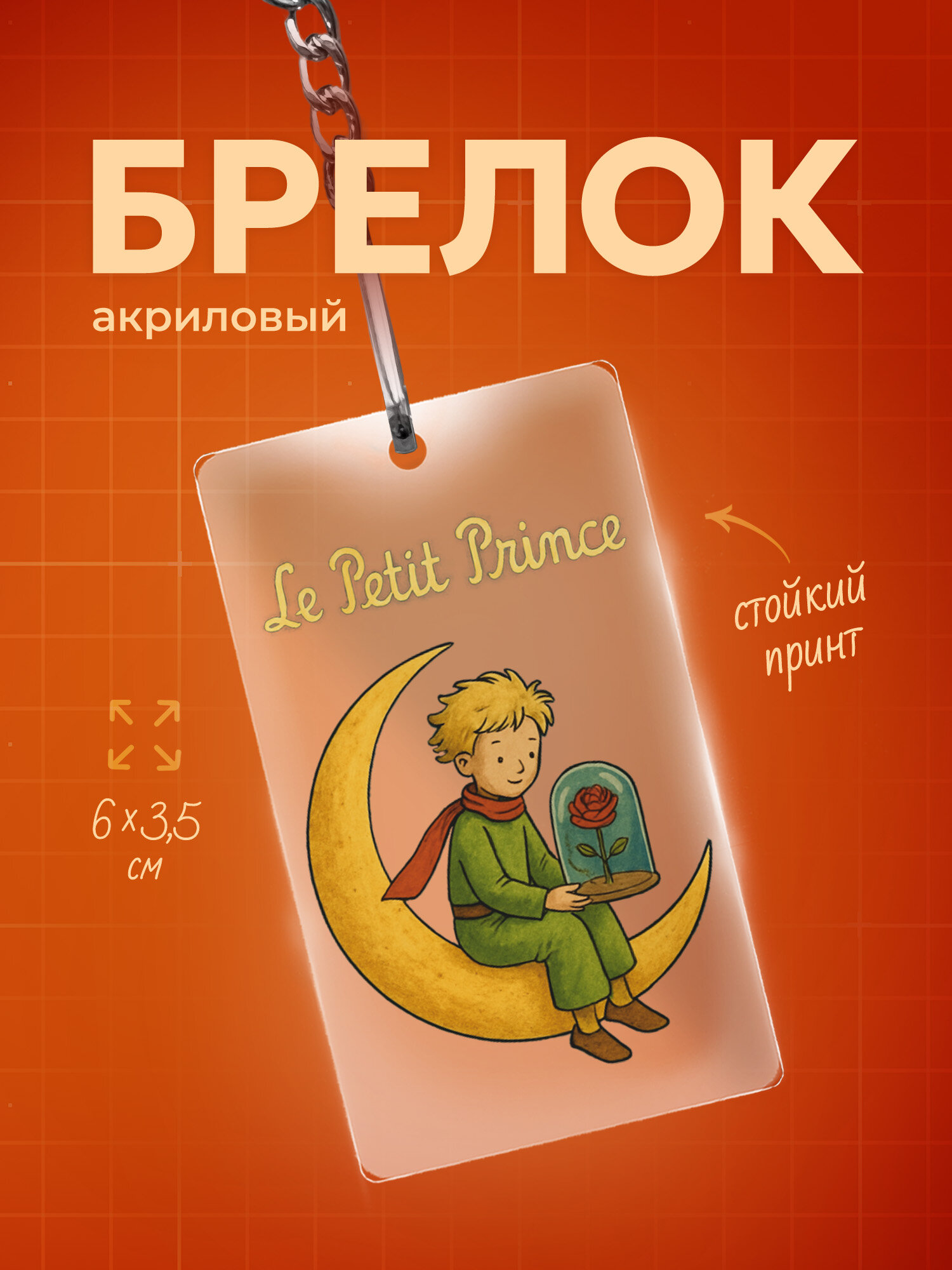 Брелок