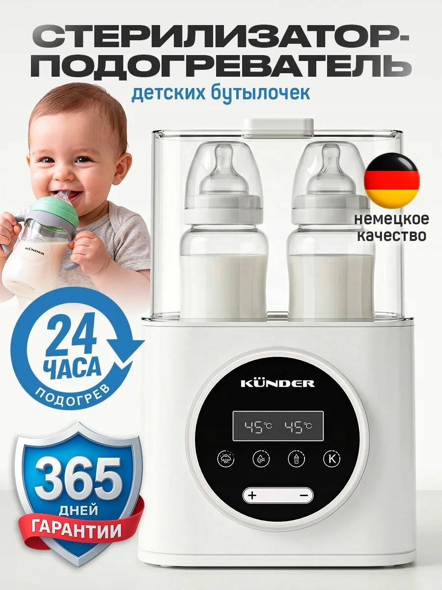 Стерилизатор для бутылочек и сосок; подогреватель для сосок; пароварка для детского питания