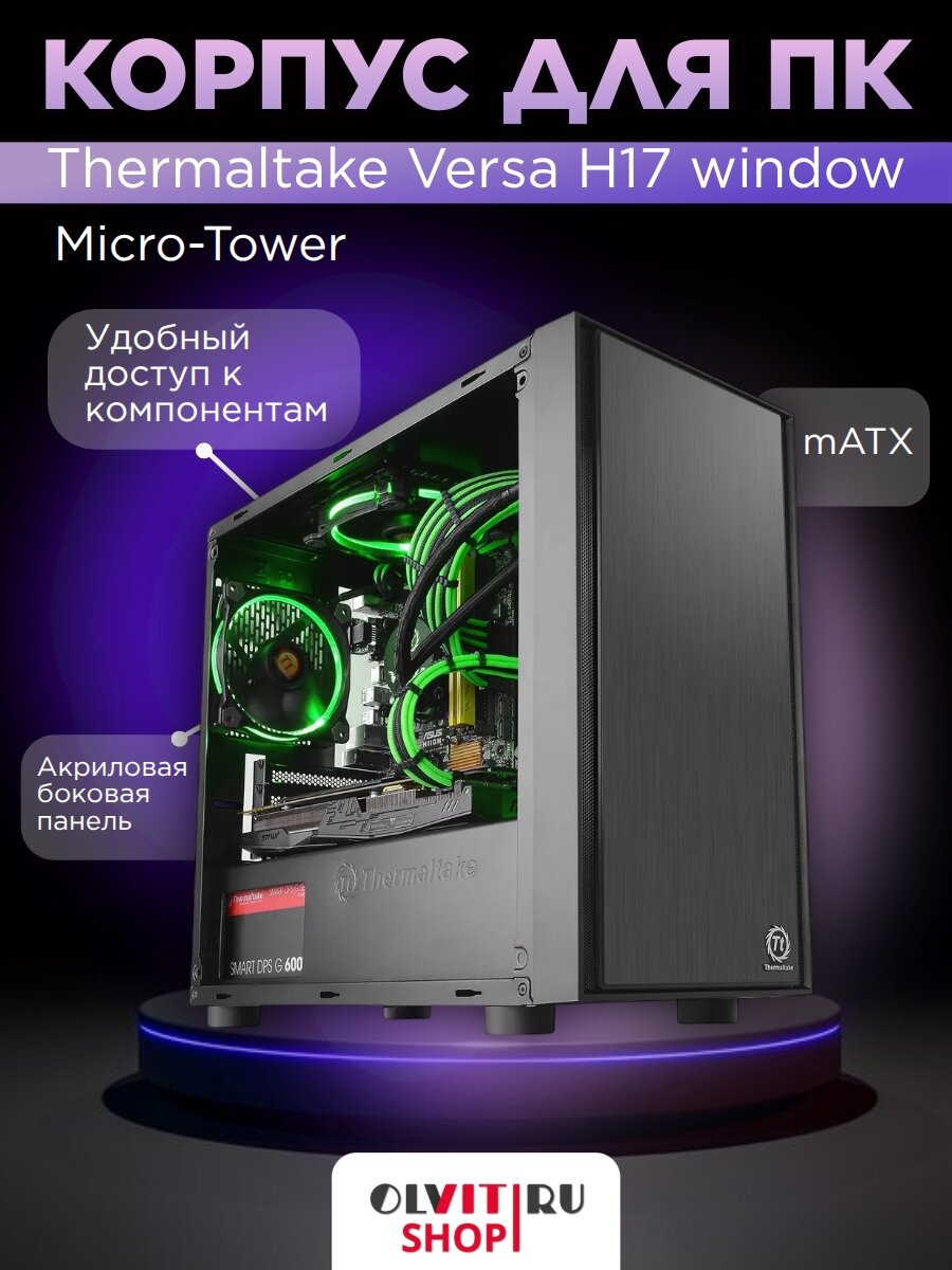 Корпус mATX Thermaltake Versa H17 window, Micro-Tower, без БП, черный ca-1j1-00s1wn-00