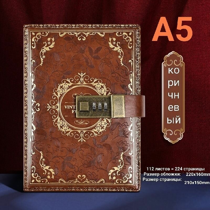 Ретро защищенный паролем Noteboy/Дневник с замком/Блокнот B6
