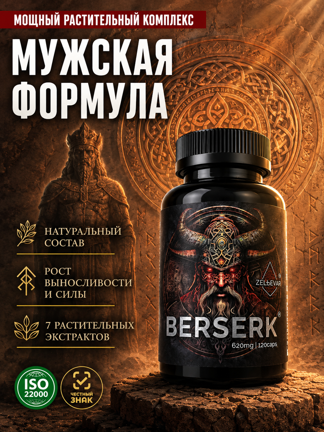 Тестостерон для мужчин Берсерк от Зельевар