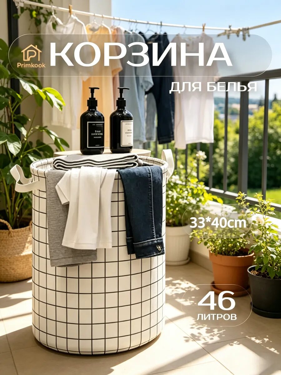 Корзина для белья 46л — фото 1