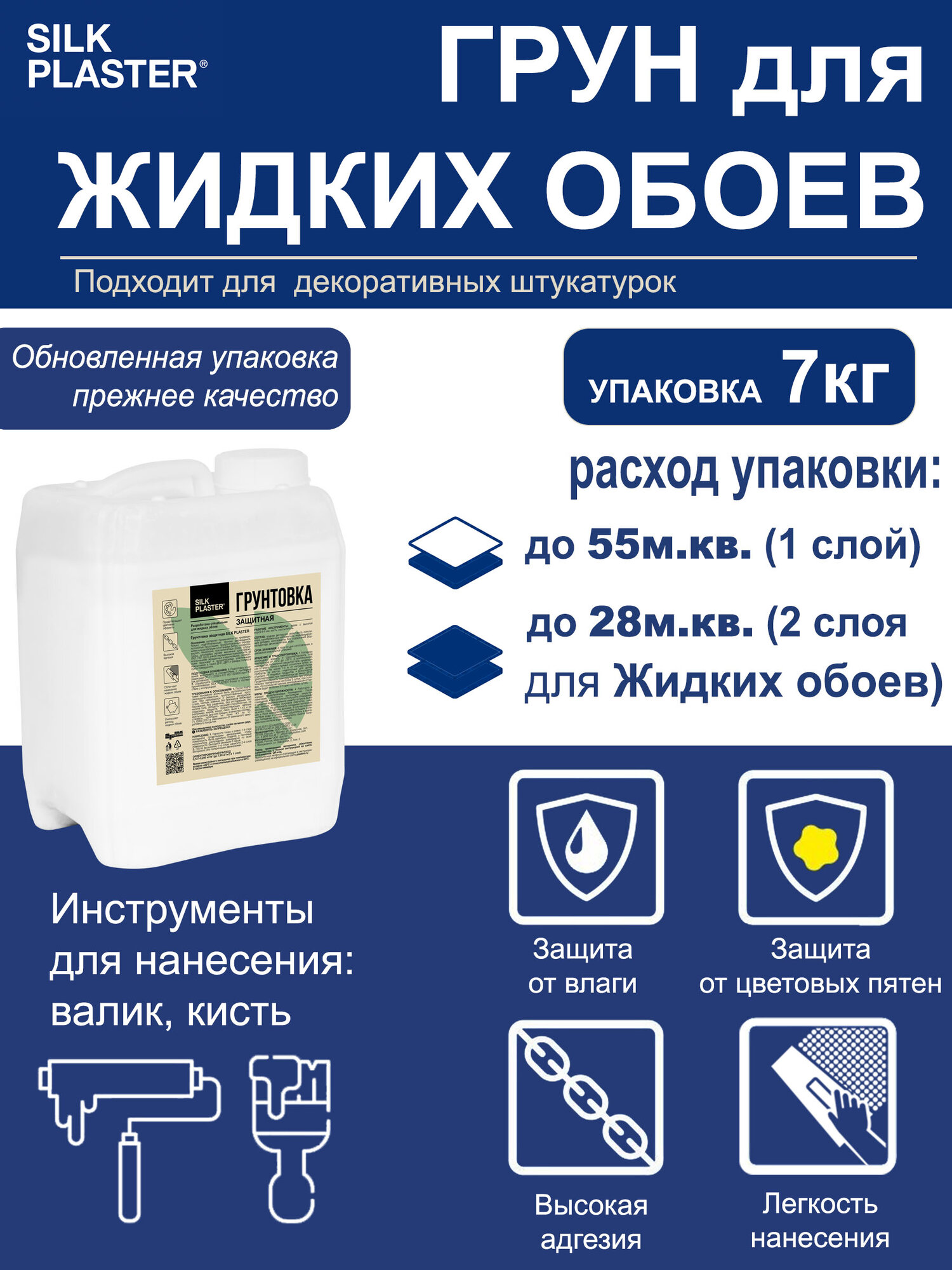 Silk Plaster Грунт для жидких обоев и декоративной штукатурки Силк Пластер (5 л)