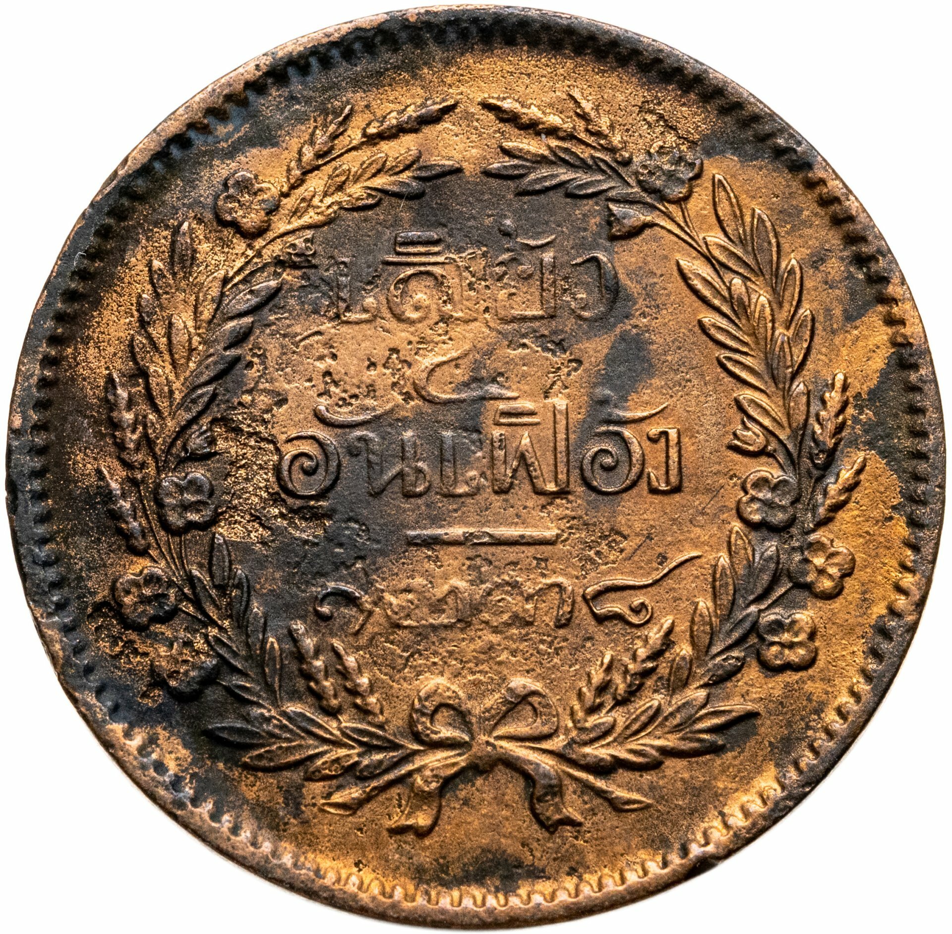 Таиланд 1 сиао 2 атта, 1/4 фуанга 1876-1877, Медь, в сохранности F-VF