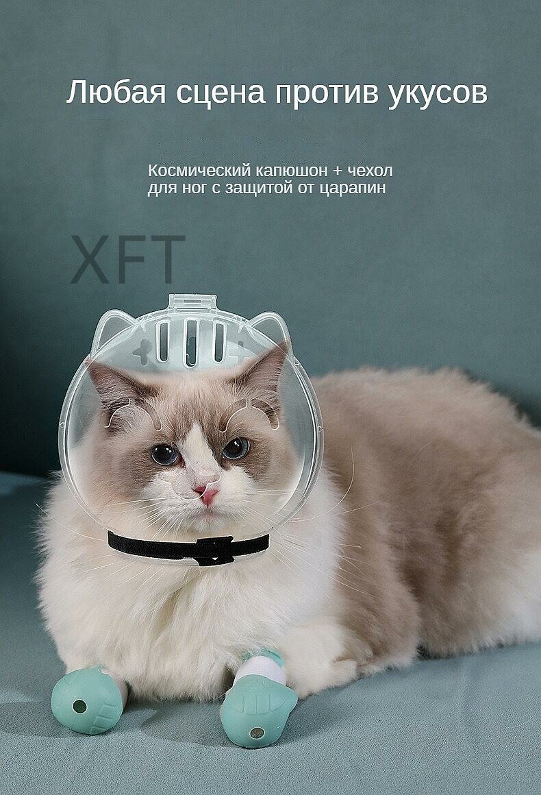 Космический шлем для кошек, прозрачный защитный намордник против царапин, укусов, вылизывания и жевания защитный намордник для кошек прозрачный намордник антицарапка