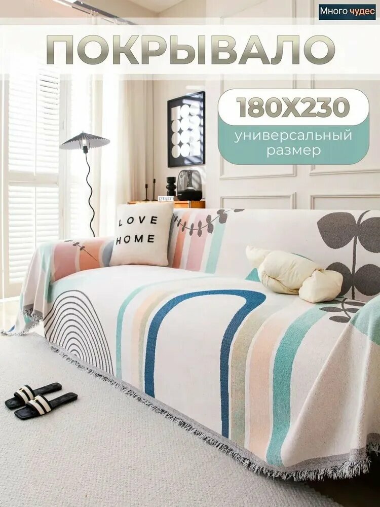 Чехол на мебель для дивана, 230 см х 180см