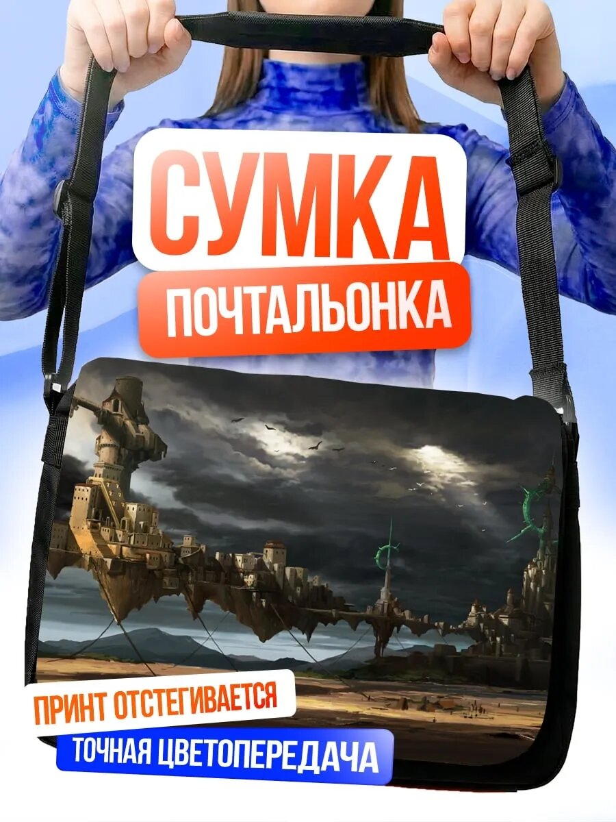 Сумка летающий город