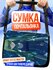 Сумка девушка в воде