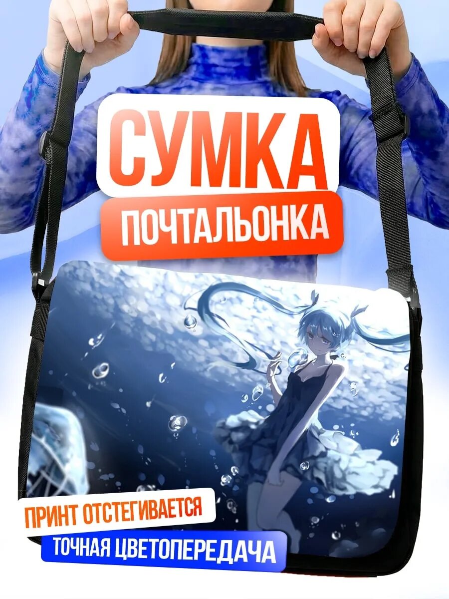 Сумка Аниме девушка в воде