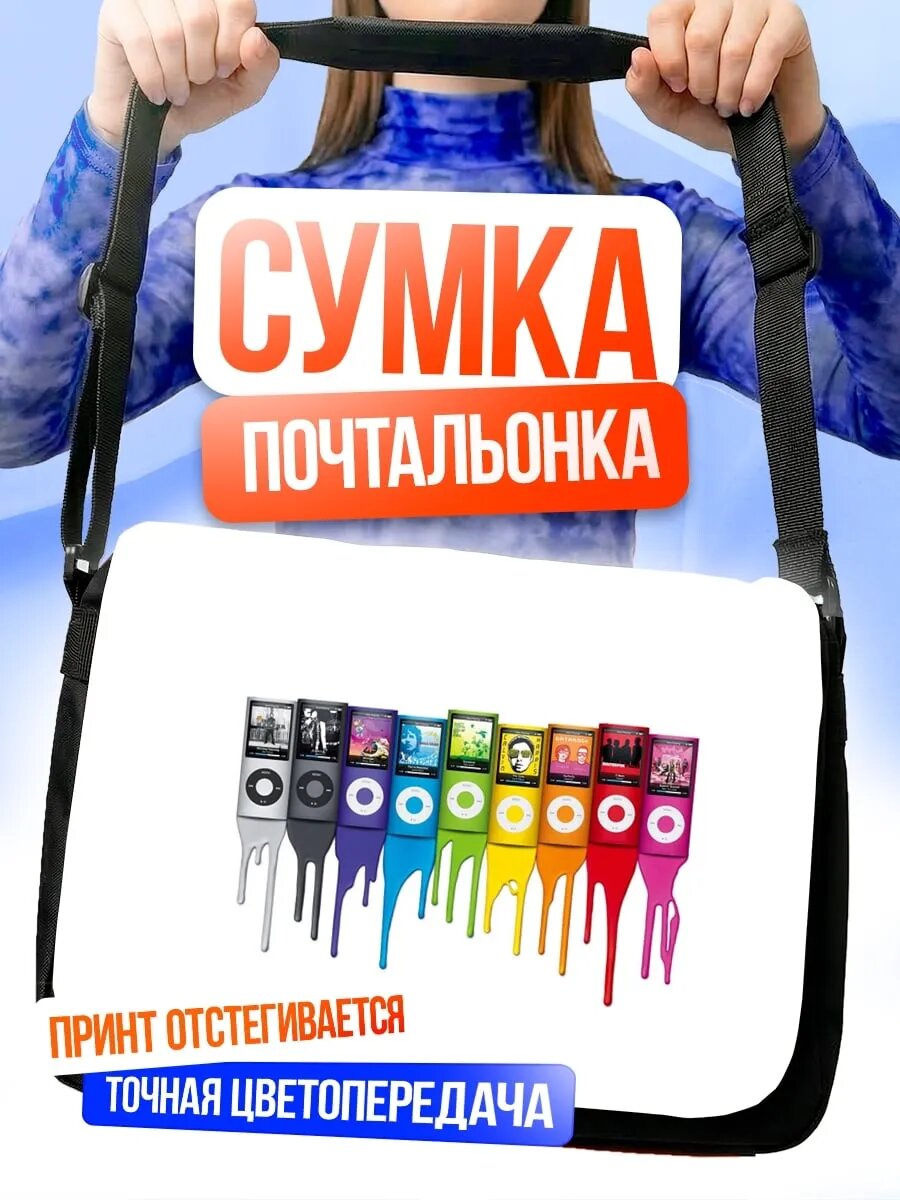 Сумка Радужные плееры iPod