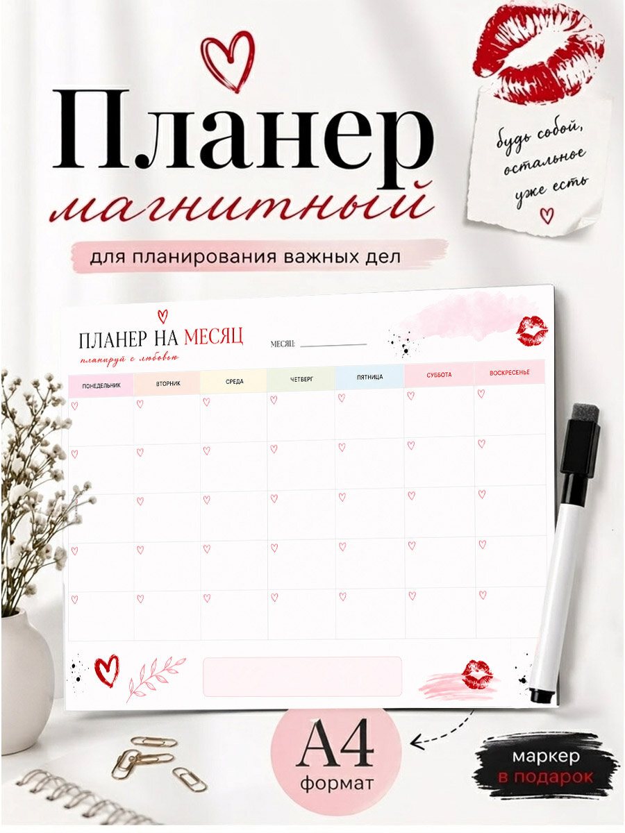 Магнитный планер на холодильник А4 Планер на месяц нежный