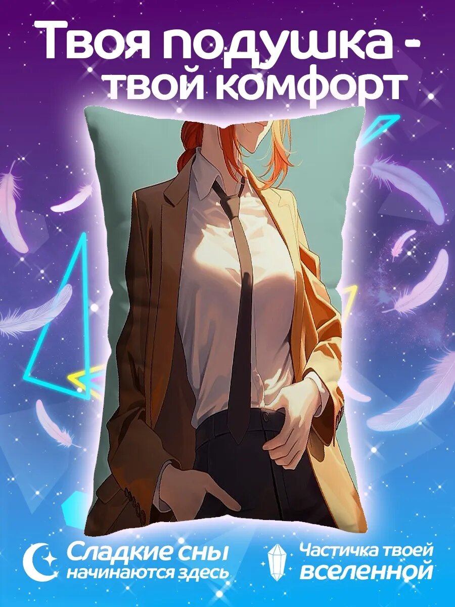 Подушка дакимакура Макима Костюм