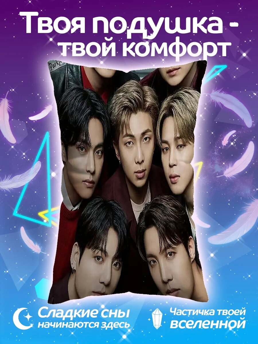 Подушка дакимакура группа bts