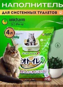 Наполнитель для кошачьего туалета Unicharm 4л Возможно, вам понравится