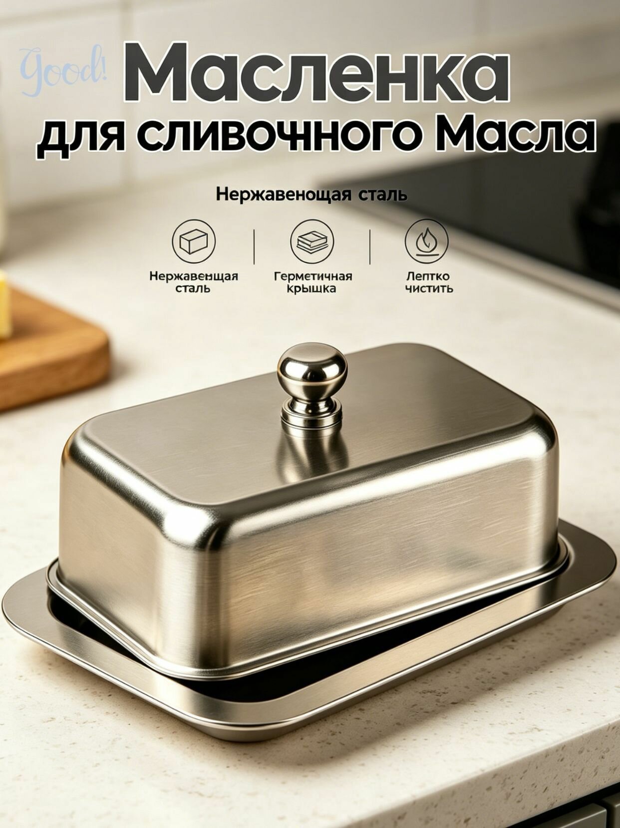 Масленка, сырница