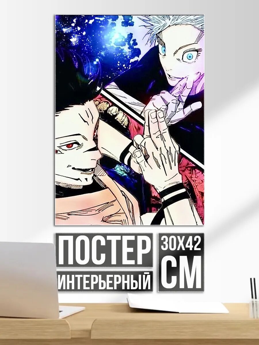 Плакат постер Сукуна и Годжо
