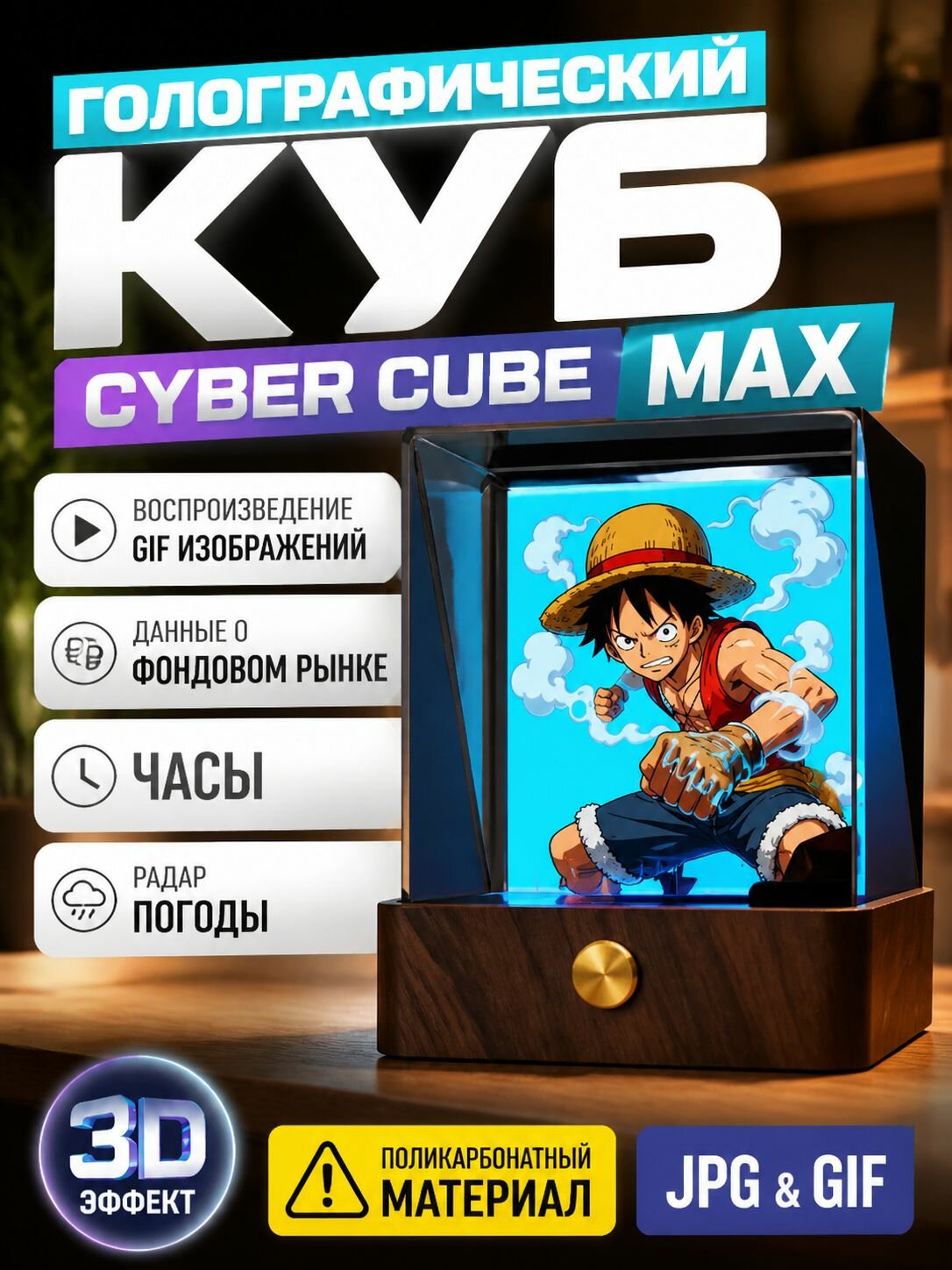 Cyber Cube MAX: Часы-голографическая метеостанция GeekMagic WiFi с GIF-анимациями, погодой и часами