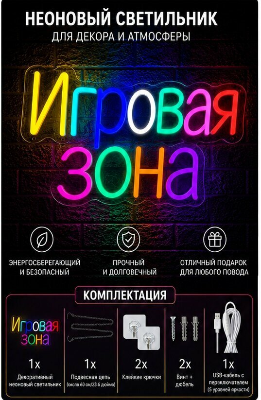 Неоновая Вывеска "Игровая Зона" USB-питанием Для Игровой Комнаты Стрима Регулировка Яркости Геймерский Декор 45смx24см