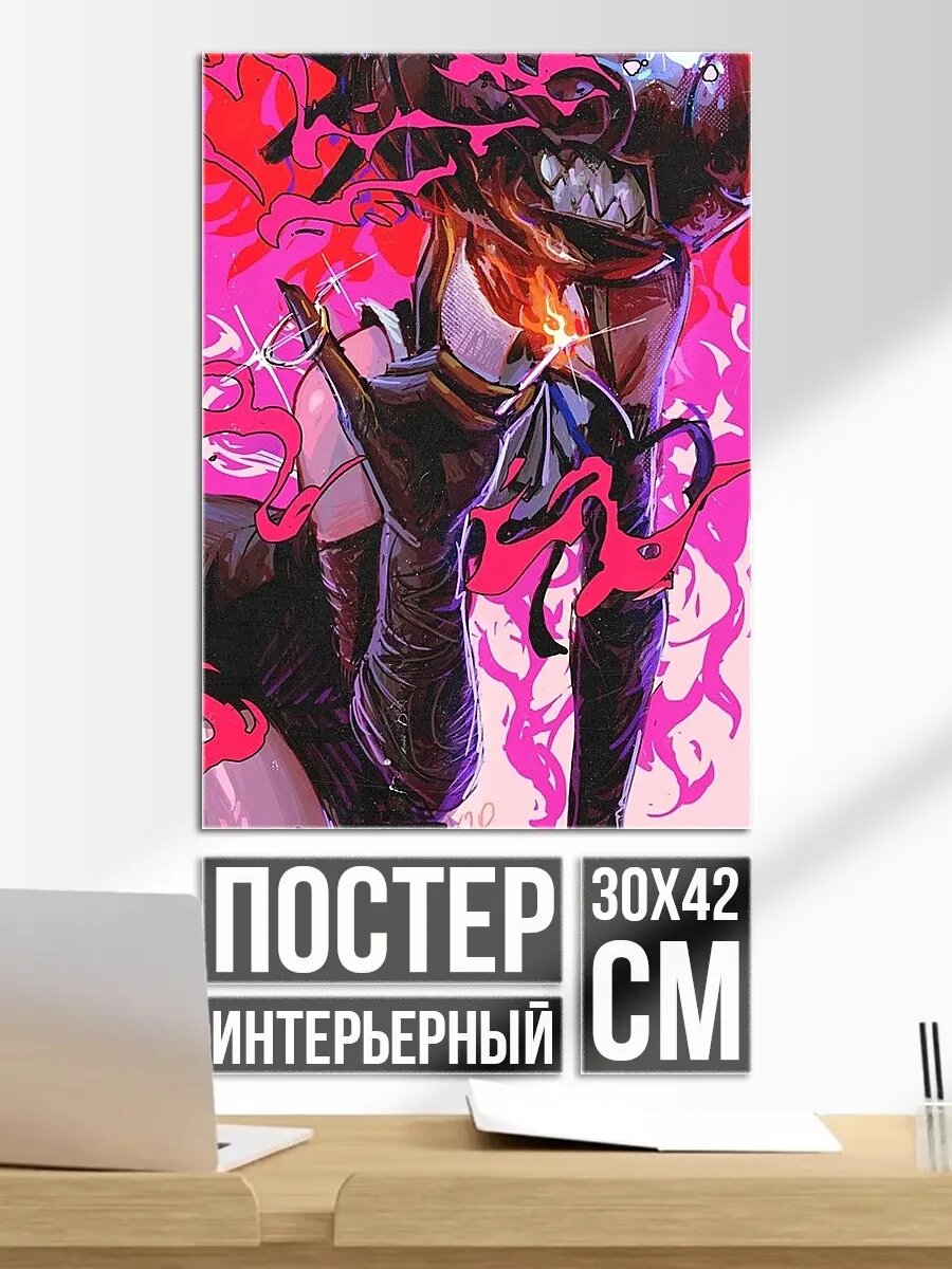 Плакат постер Демоническая сила огня