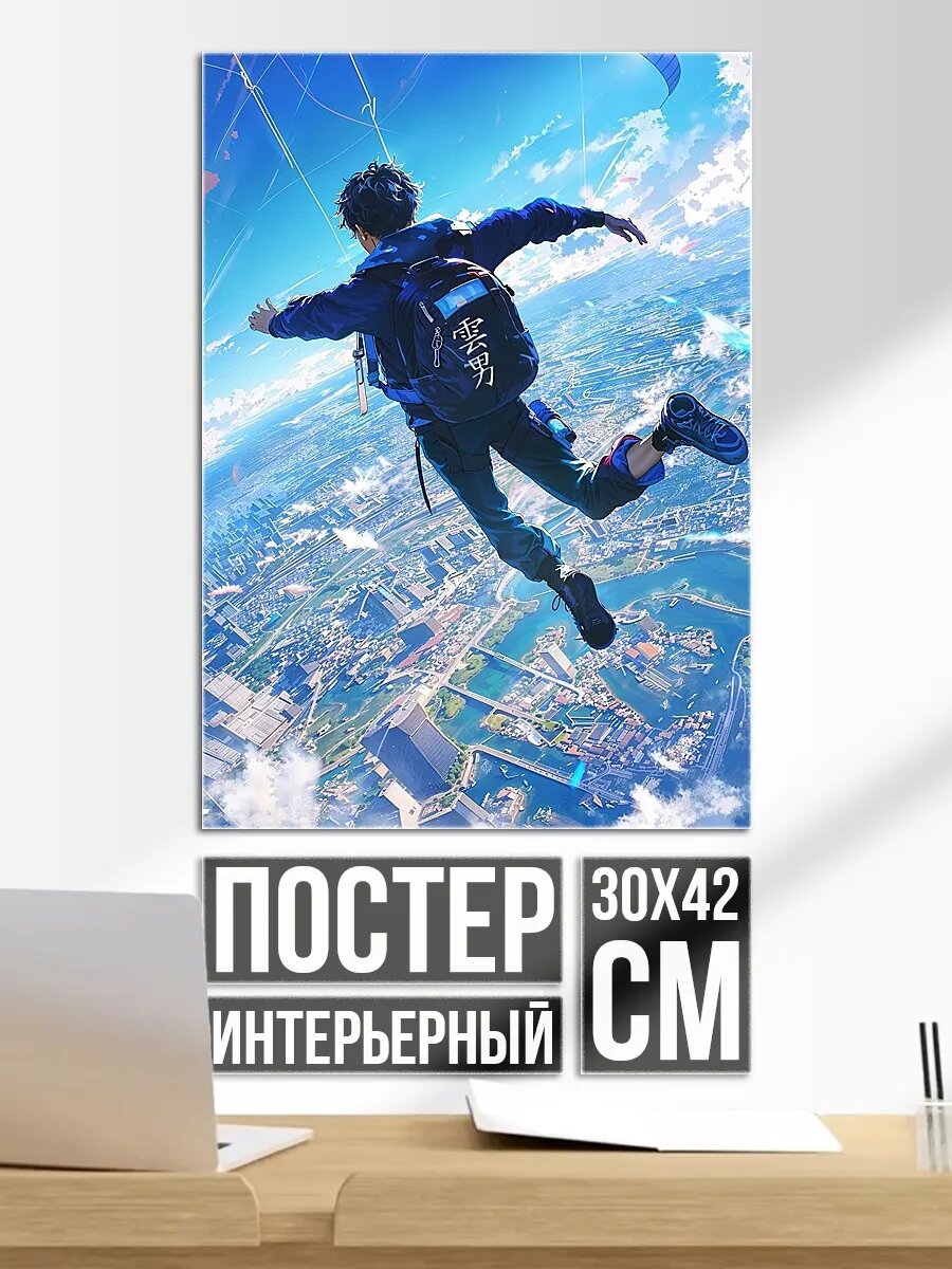 Плакат постер Парень в небе