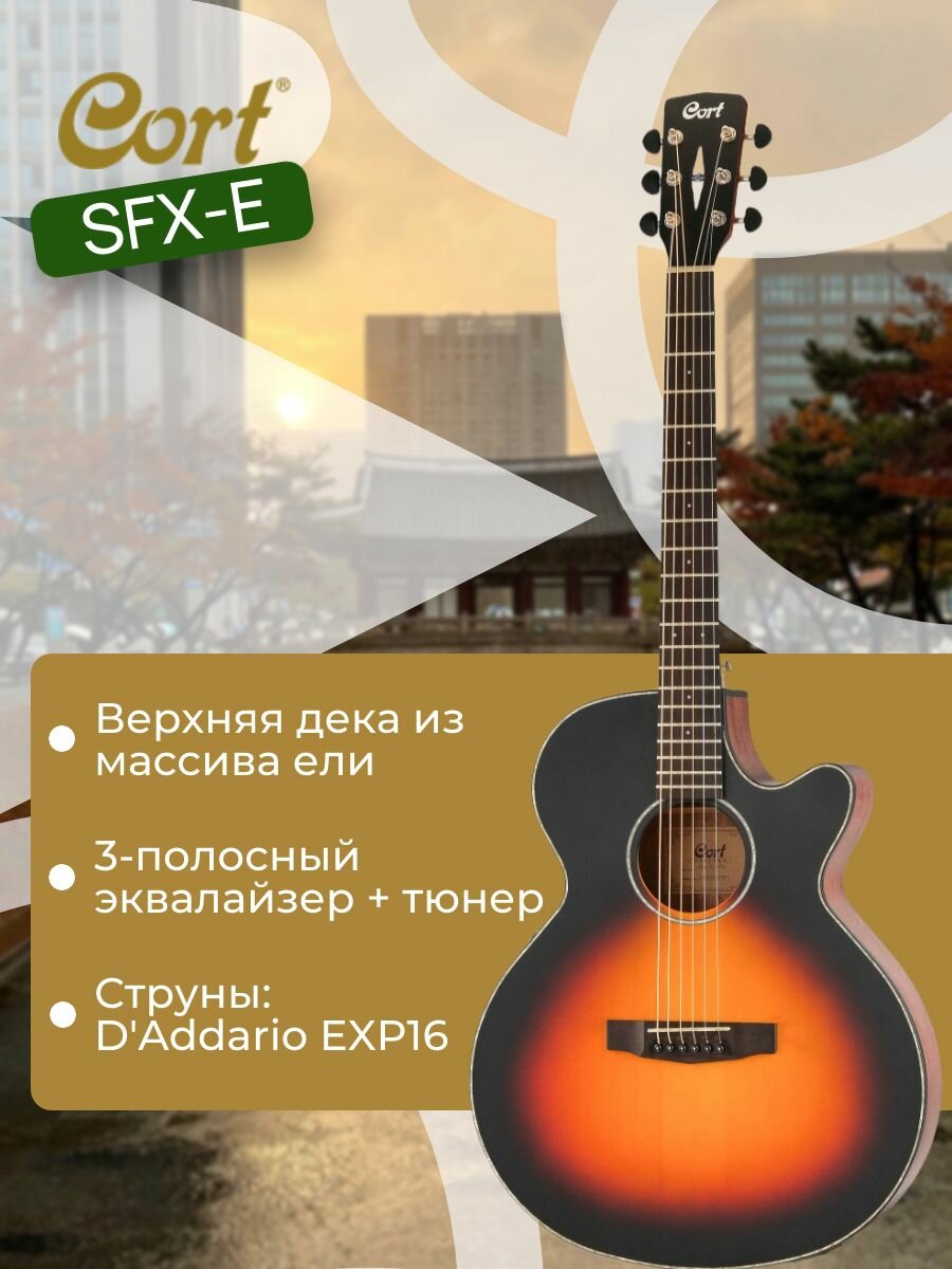 Электроакустическая гитара Cort SFX-E-3TSS