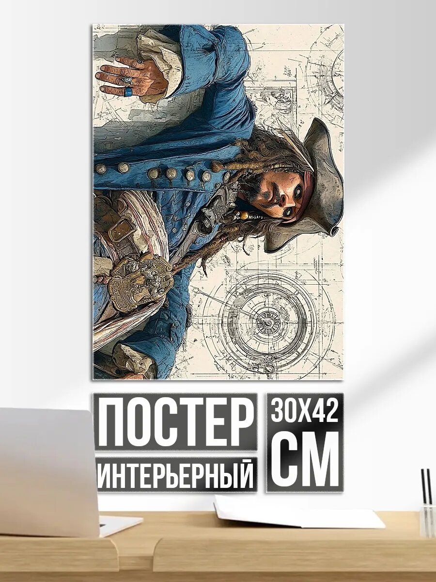 Плакат постер Капитан Джек Воробей