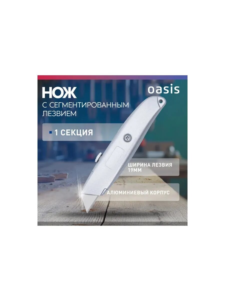 Нож с трапецевидным лезвием Pro 19х60х0,5 мм